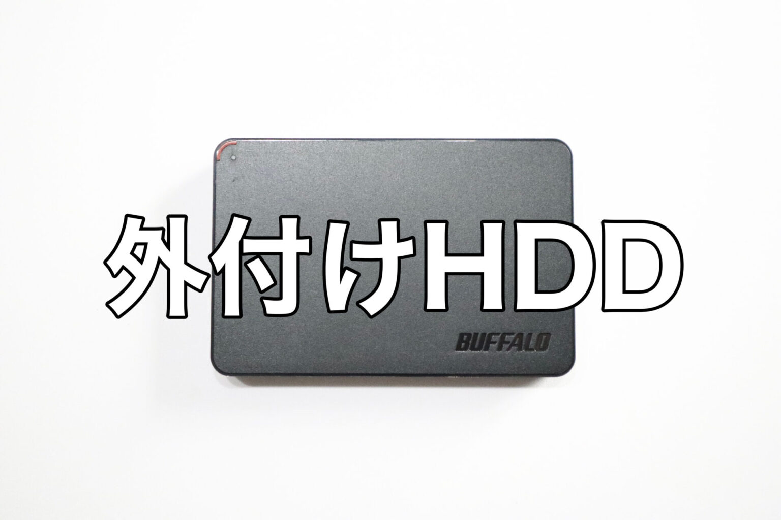 膨大な写真データの保存先！Mac対応の「外付けHDD」はBUFFALO(バッファロー)がおすすめ - リファインマガジン